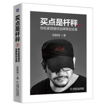 买点是杆秤 张默闻  书籍