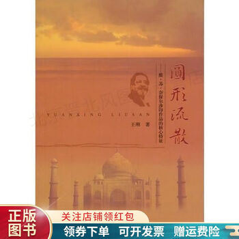 圆形流散——维.苏.奈保尔涉印作品的核心特征