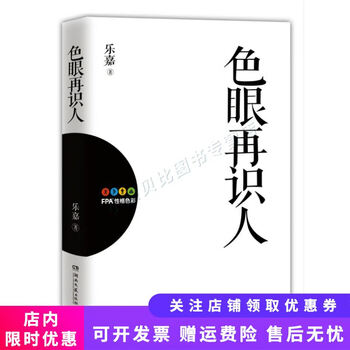 色眼再识人