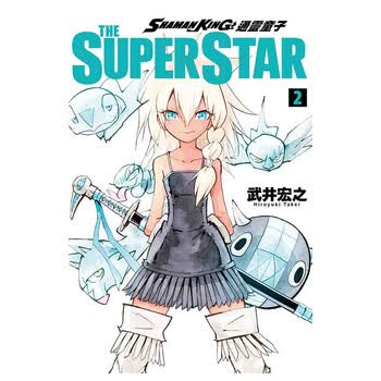 【中图台版】童子 THE SUPER STAR 2  台版漫画书 东立出版