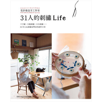 【】31人的刺绣Life 日本VOGUE社 中文繁体生活手工手作港台原版图书籍台版正版进