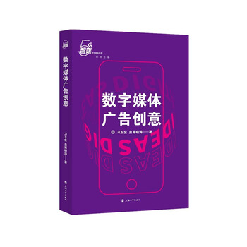 数字媒体广告创意