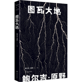 图瓦大地