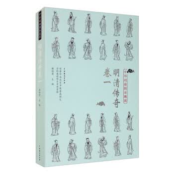 中华戏曲剧本集萃：明清传奇卷一