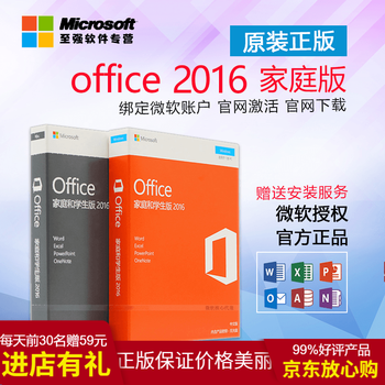 微软正版office2019正版家庭版/office2016/365正版家庭版专业版激活码密钥实物 office2016【win盒装 发顺丰】 不含税不开票【图片 价格 品牌 报价】-京东