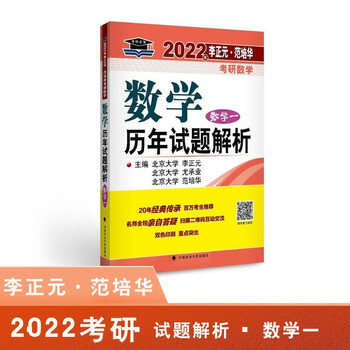 正版 数学历年试题解析:数学一9787562098539