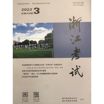 《浙江考试》2022第3期