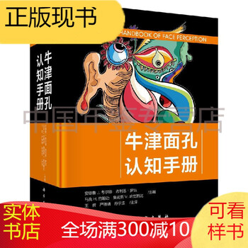 牛津面孔认知手册