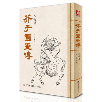 芥子园画传《人物谱》王概著巢勋临摹黑白完整版介子园工笔国画入门技法草虫翎毛兰竹梅菊山水画谱教材书籍