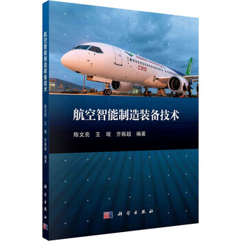航空智能制造装备技术 图书