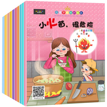 儿童安全知识绘本（全10册）彩绘注音版