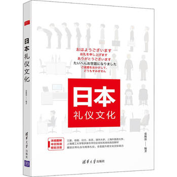 日本礼仪文化 张继彤  书籍