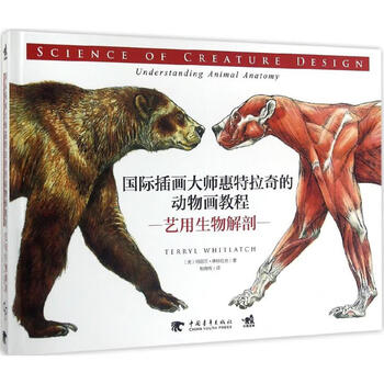 国际插画大师惠特拉奇的动物画教程 书籍