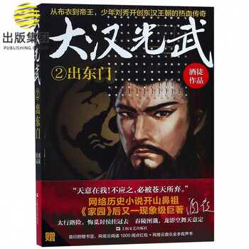 大汉光武(2出东门)