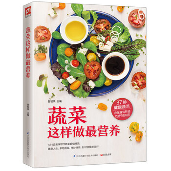 蔬菜这样做z营养