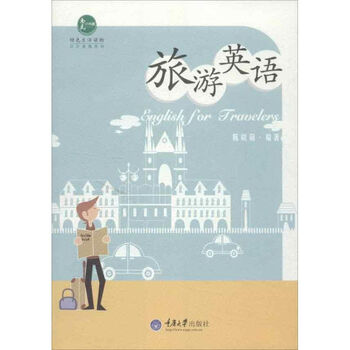 旅游英语