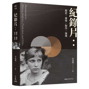 在途 原版进口书 李道明纪录片：历史、美学、制作、伦理(修订三版)三民