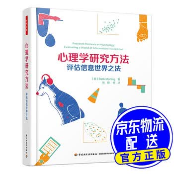 万千心理·心理学研究方法：评估信息世界之法