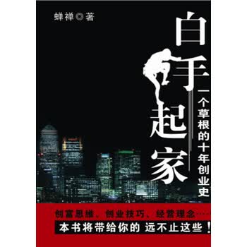 白手起家:一个根的十年奋斗史