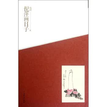 倪萍画日子 倪萍 作 书籍