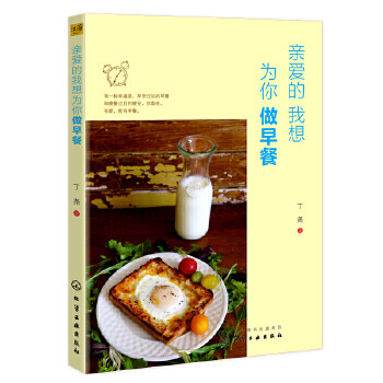 亲爱的我想为你做早餐