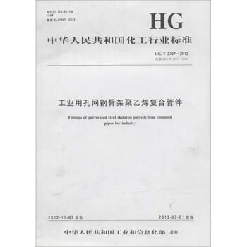 工业用孔网钢骨架聚乙烯复合管件