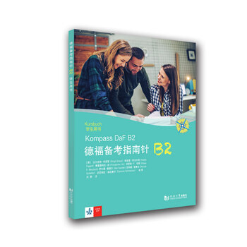 德福备考指南针B2学生用书 职称英语 同济大学出版社 刘静（女） 著