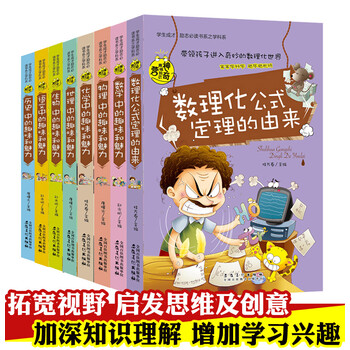 初中生必读课外书全套 初中课外阅读书籍老师推荐物理中的趣味和魅力 五六年级中学生初二初一读物适合八下 神奇趣味知识营（全8册）