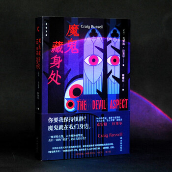 后窗文库 魔鬼藏身处