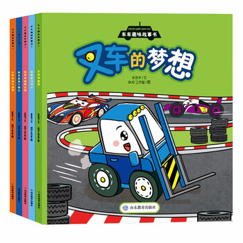 正版 车车趣味故事书（全五册）9787570115624