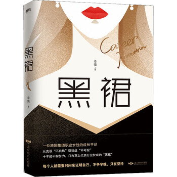 黑裙 李倩  书籍