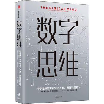数字思维