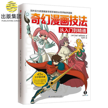 奇幻漫画技法从入门到精通