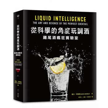 在途 从科学的角度玩调酒鸡尾酒疯狂实验室 麦浩斯
