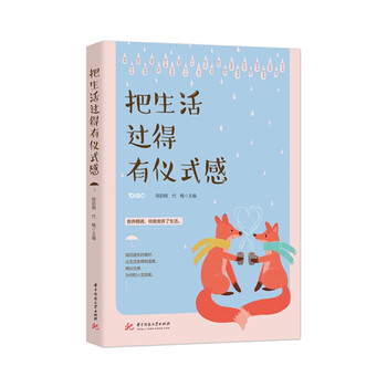 把生活过得有仪式感 陈韵棋,代畅