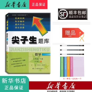 新华正版 2022春 新版 尖子生题库 数学 六年级下册 北师大版