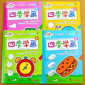 四步学画小宝宝学 画画书幼儿简笔画0-3-4-5-6岁儿童画本铅笔蜡笔涂色本手绘入门幼儿园中班大班小