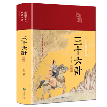 三十六计解析 丛云