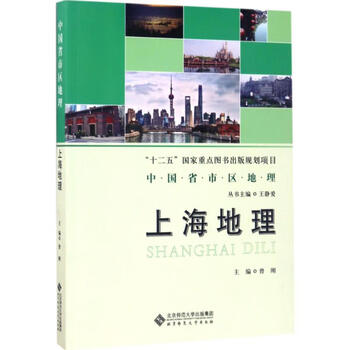 上海地理