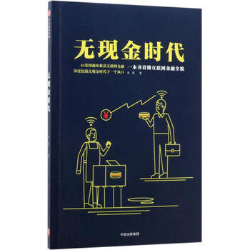 无现金时代