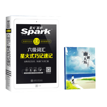 21年6月星火六级词汇+春暖花开笔记本 马德高