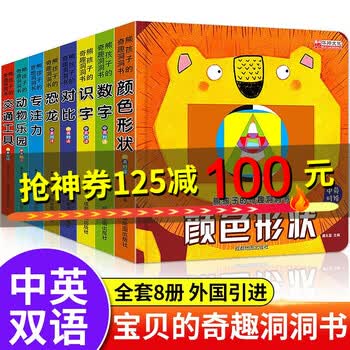 【正品】全8册宝贝的奇妙洞洞创意书 宝宝书籍婴儿0-3岁早教启蒙翻翻认知书大脑开发SQ