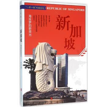 新加坡 杨玉萍 编  书籍