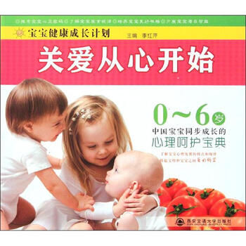 关爱从心开始 李红萍 编 作 书籍