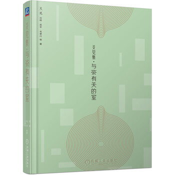 爻见集 与茶有关的室