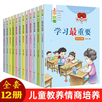 上学就看（我为自己加油系列全12册） 小学生文学读物故事书一二三年级课外阅读书籍
