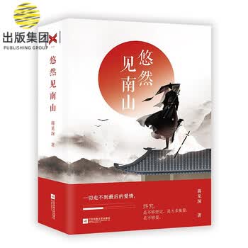 悠然见南山