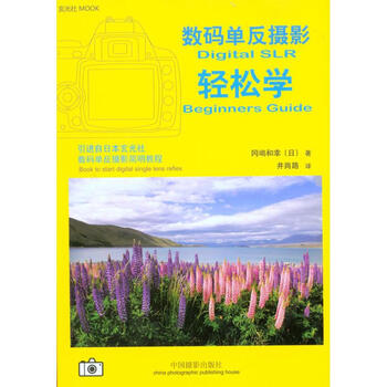 数码单反摄影轻松学
