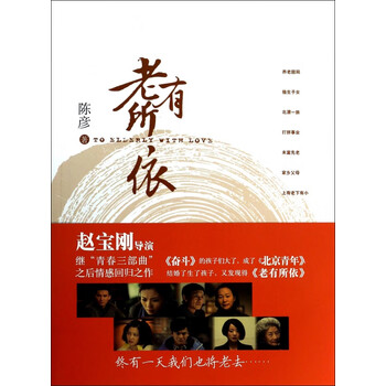 老有所依