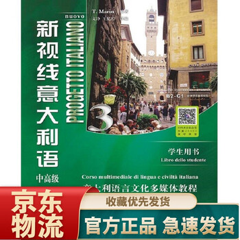 新视线意大利语3 高级 练习手册 中高级 学生用书